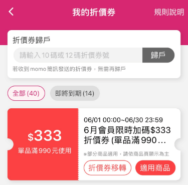 會員中心 - 常見問題 - momo購物網