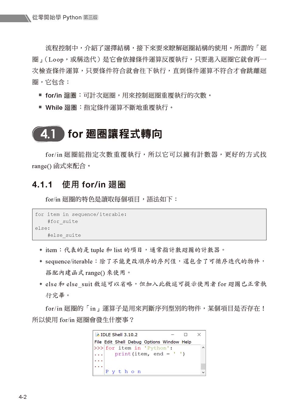 從零開始學Python程式設計（第三版）（適用Python 3•10以上） - momo購物網 - 好評推薦